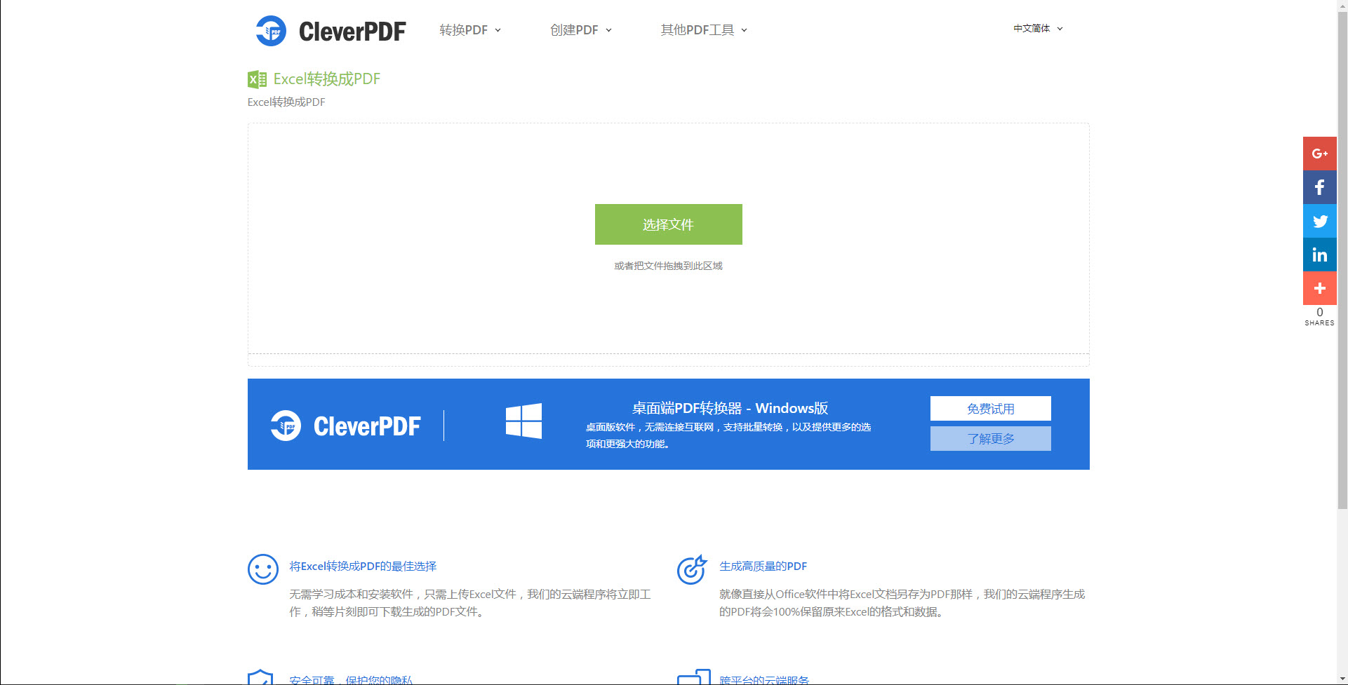 将excel转换成pdf 在线免费pdf转换 Cleverpdf 