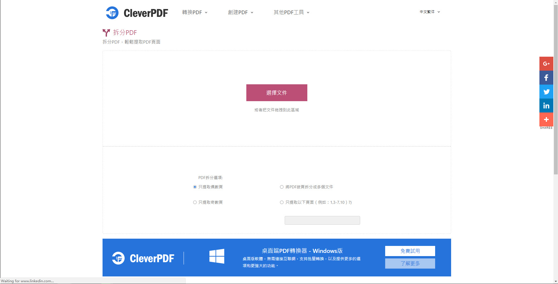 分割PDF - 在線免費PDF分割工具,無需會員 - CleverPDF 分割PDF - 在線免費PDF分割工具,無需會員 - CleverPDF